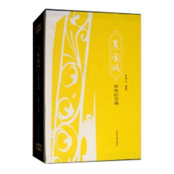 愚园路：百年纪念版徐锦江机械工业出版社9787547919040 艺术书籍