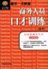 商务人员口才训练【好书】