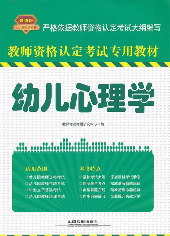 幼儿心理学