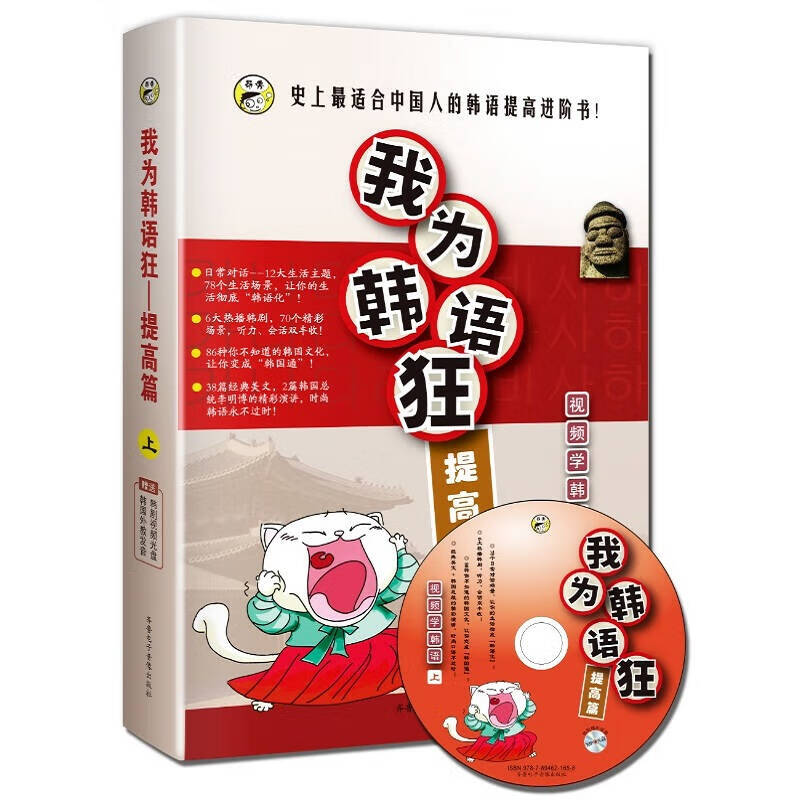 我为韩语狂 提高篇（上）【好书】