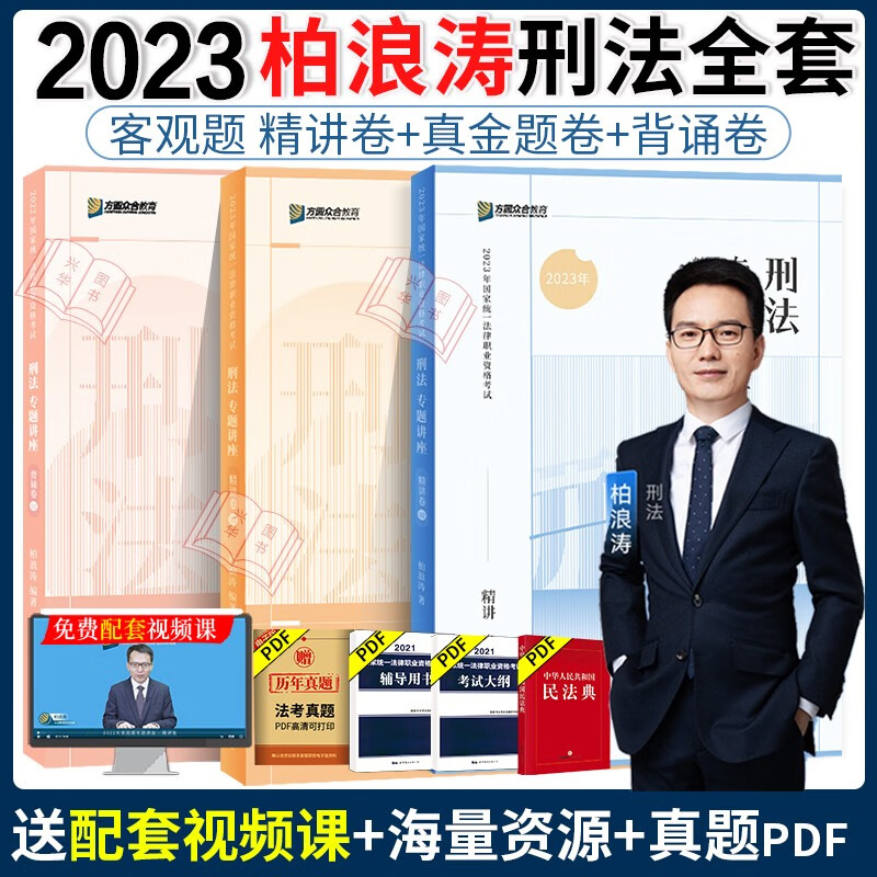 现货速发】众合法考2023马峰理论法精讲+真金题+背诵版3本 法考2023全套资料 理论法马峰法考历年真题卷司法考试教材客观题精讲卷 柏浪涛刑法 精讲卷+真金题卷+背诵卷