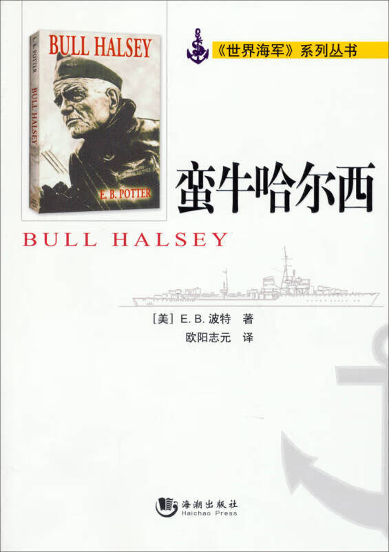 【书】蛮牛哈尔西