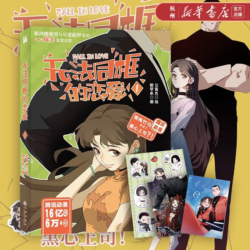 无法同框的恋爱(1)