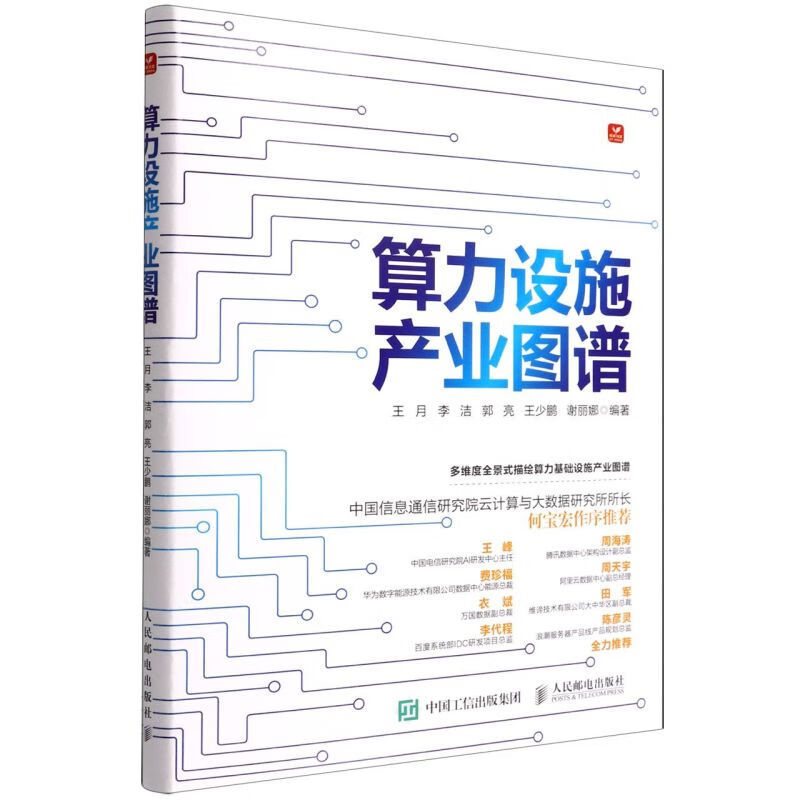 算力设施产业图谱