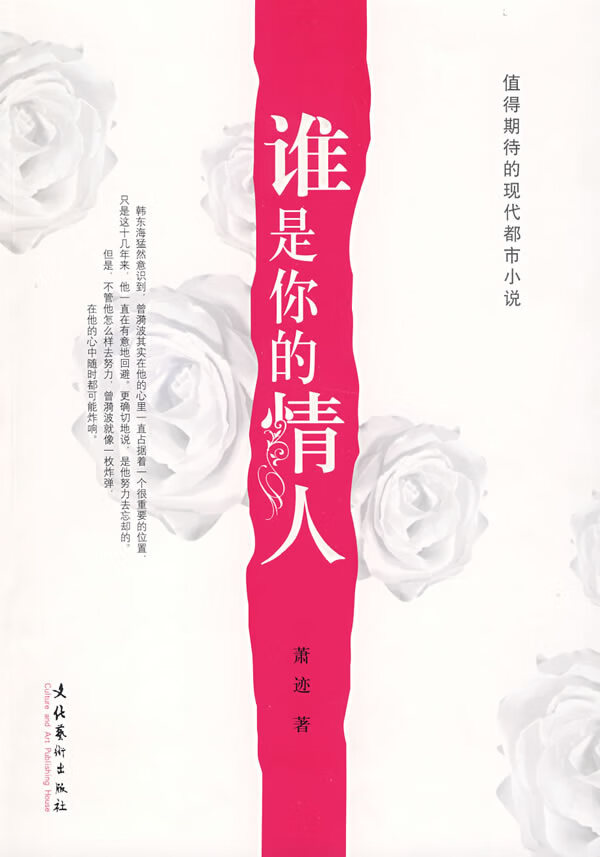 谁是你的情人