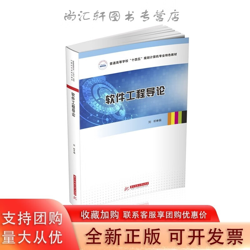 软件工程导论 9787568043038