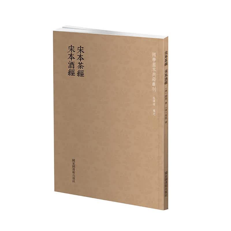 国学基本典籍丛刊今本古本竹书纪年辑校疏证明本华阳国志明本天工开物宋本杜工部集金刻本庄子宋本十一家注孙子宋本战国策宋本周易 宋本茶经宋本酒经全一册