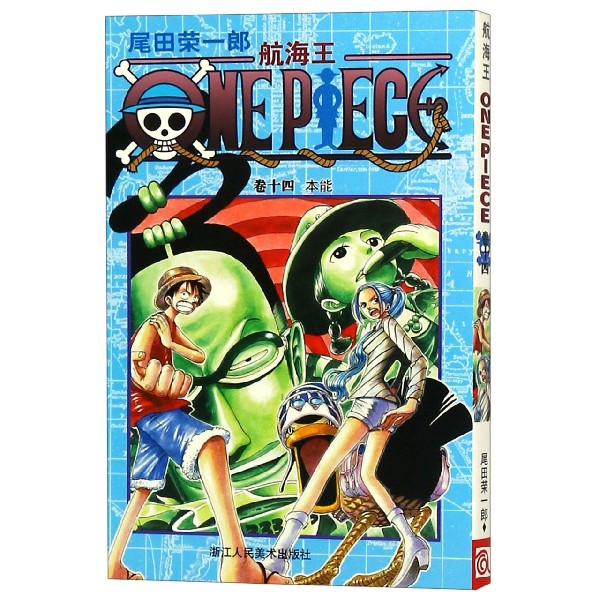 航海王(卷14本能)