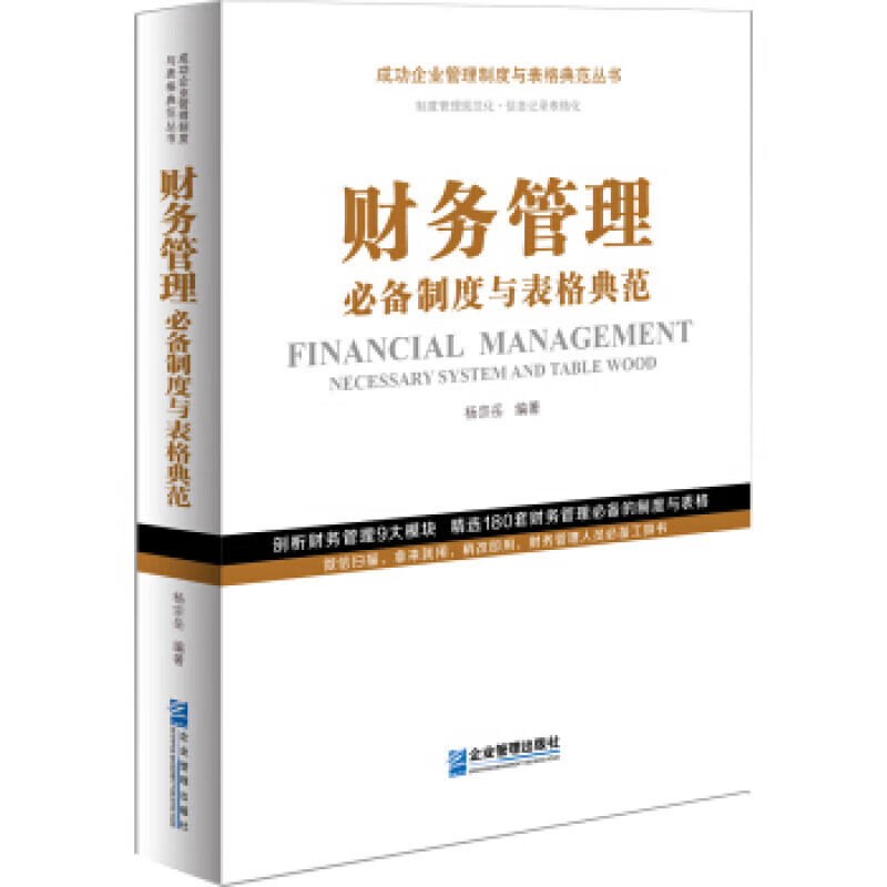 财务管理制度与表格典范