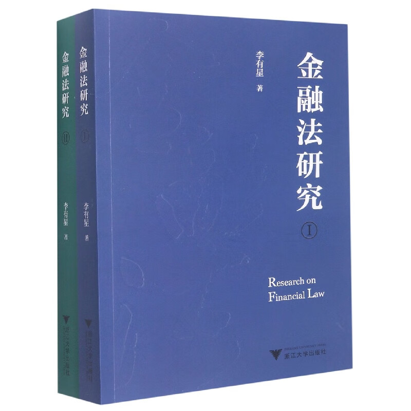 金融法研究