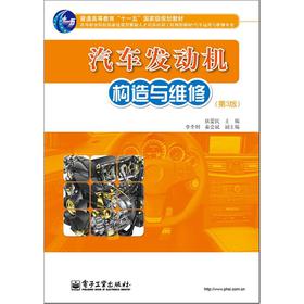 汽车发动机构造与维修