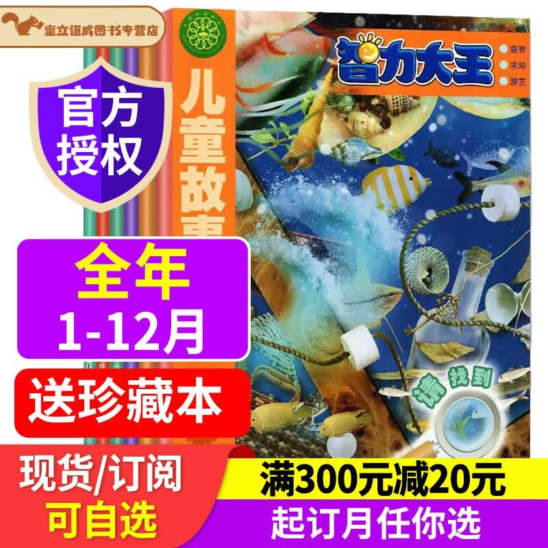 智力大王杂志订阅【2023年全年/半年】儿童故事画报 少儿兴趣课外阅读 2023年6月现货