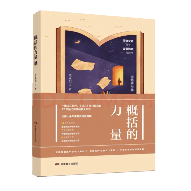 概括的力量
