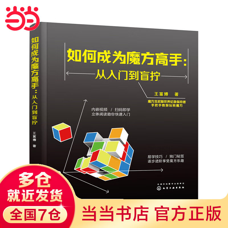 如何成为魔方高手——从入门到盲拧