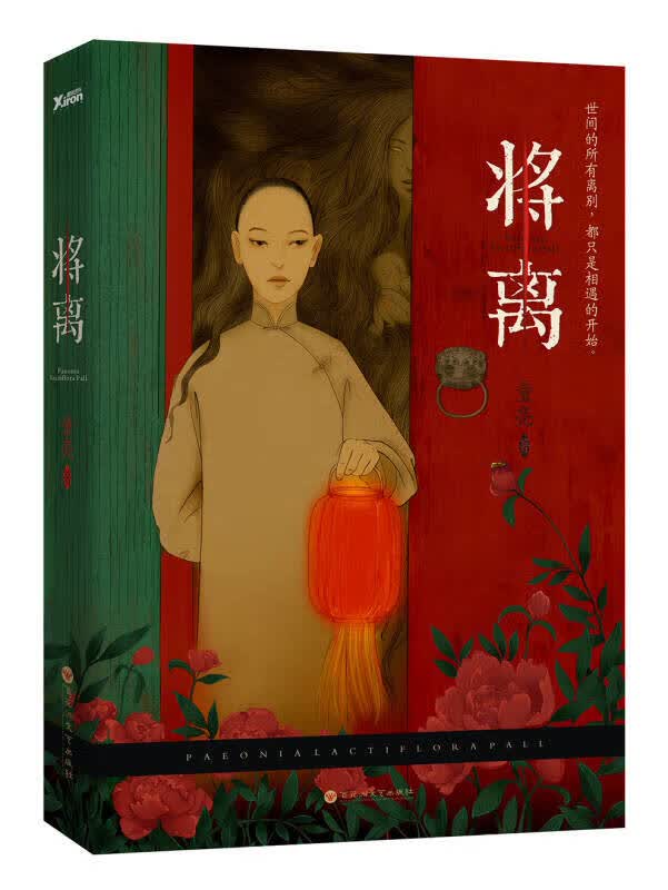 将离9787550017863【好书】