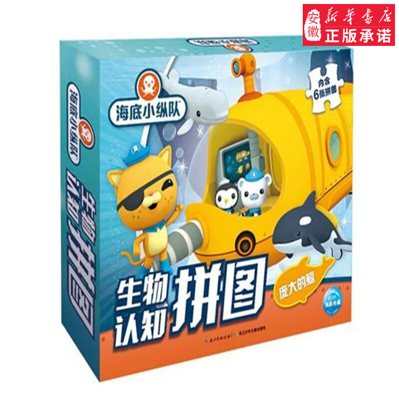 庞大的鲸-生物认知拼图-海底小纵队-内含6张拼图