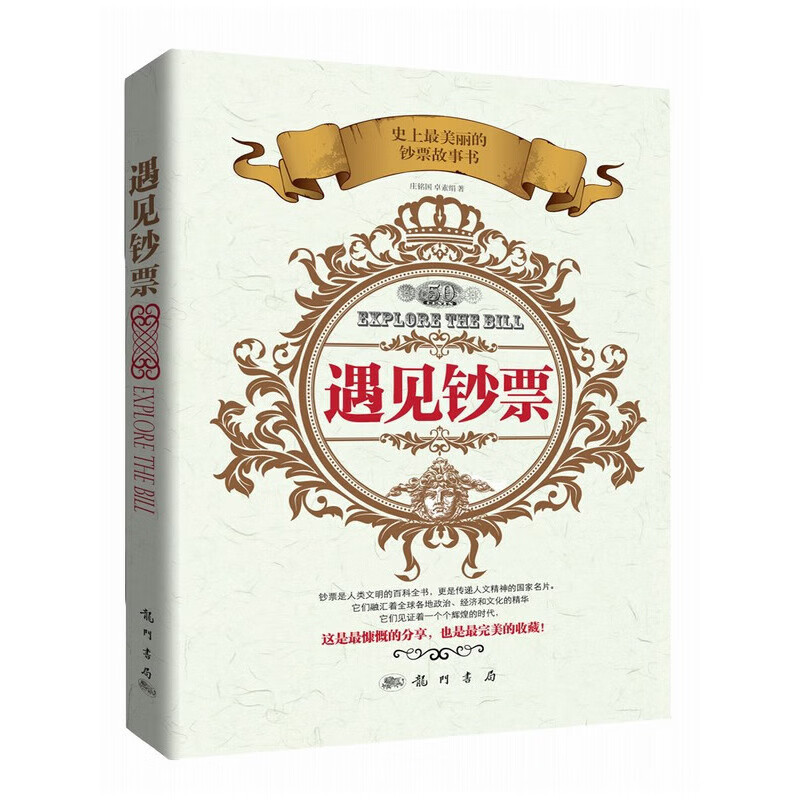 【现货】遇见钞票