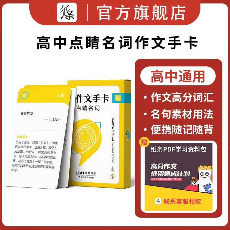 作文纸条手卡名人作文素材2023年新版高中学生提升高分写作技巧经典名人词句记忆手卡背诵手卡中高 点睛名词速记手卡