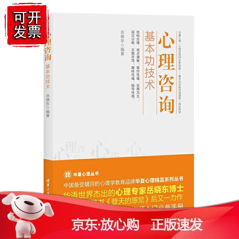 心理咨询基本功技术