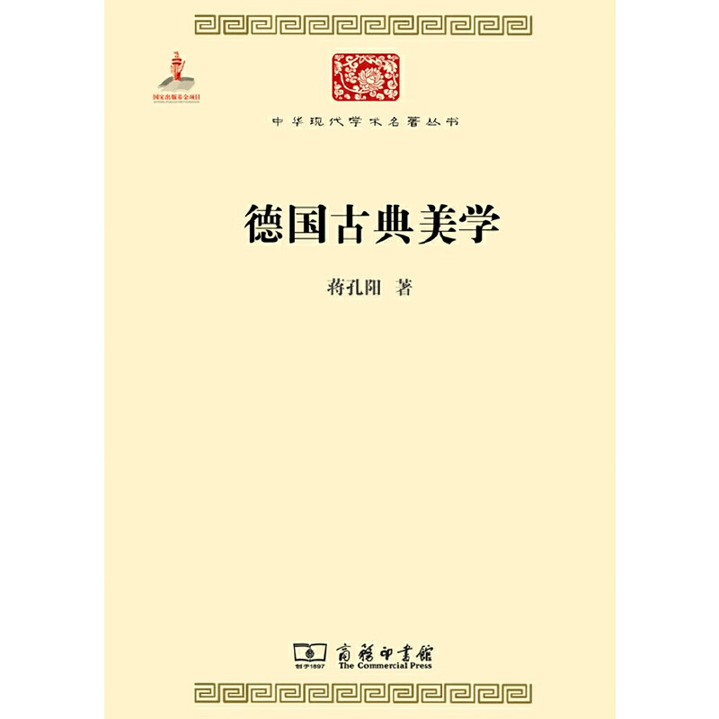 德国古典美学