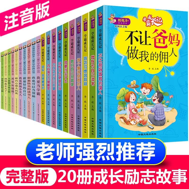办法总比困难多全套20册注音版 小学生一年级课外书必读二三年级课外阅读书籍励志故事书带拼音6-12岁