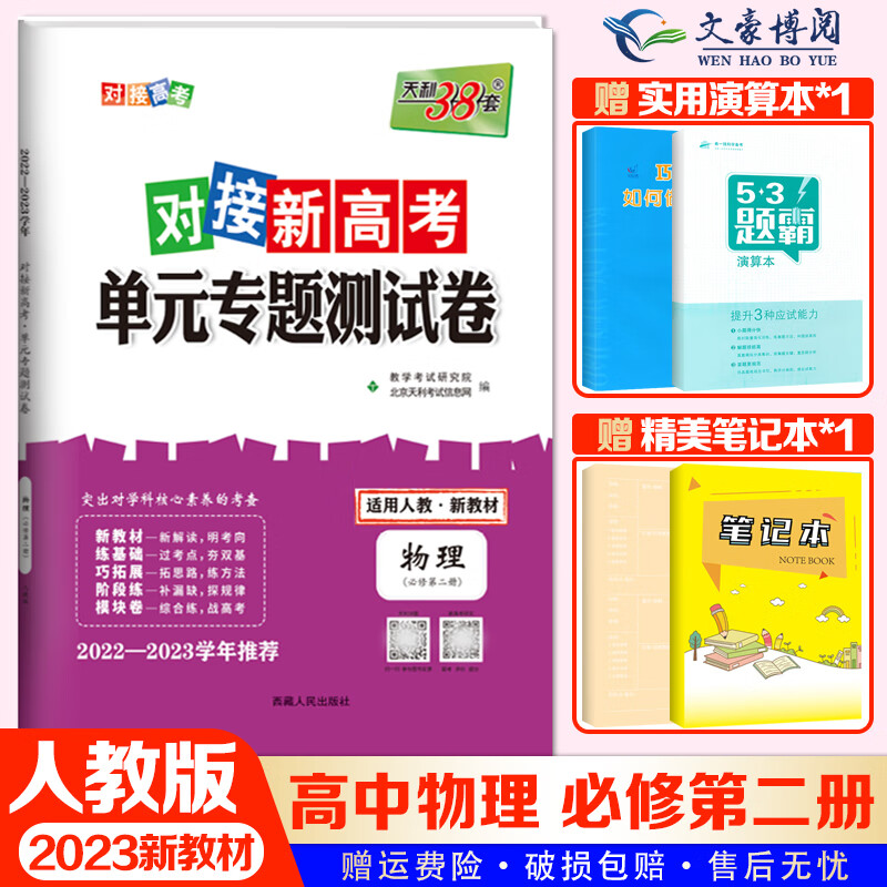 新教材2023对接新高考单元专题测试卷高中数学物理化学生物语文英语政治历史地理必修二三册高一必修一二三考 物理必修第二册 人教版 高中一年级