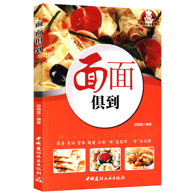 家常菜谱（四色铜版） 面面俱到
