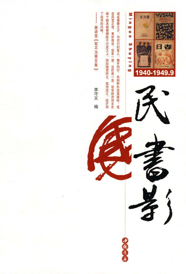 民国书影 中国书店编