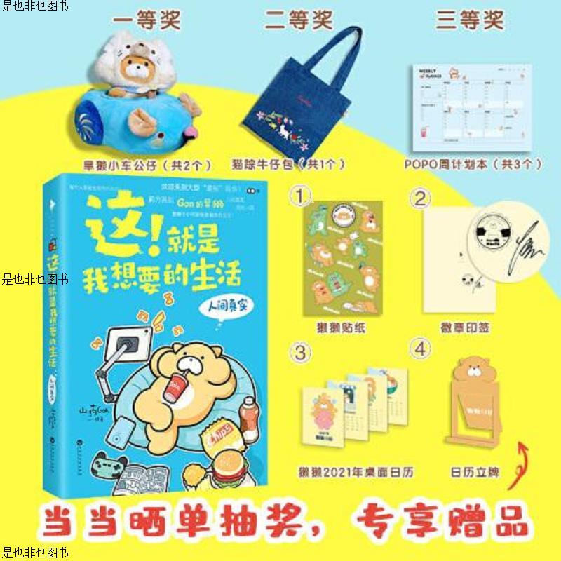 这！就是我想要的生活 : 人间真实