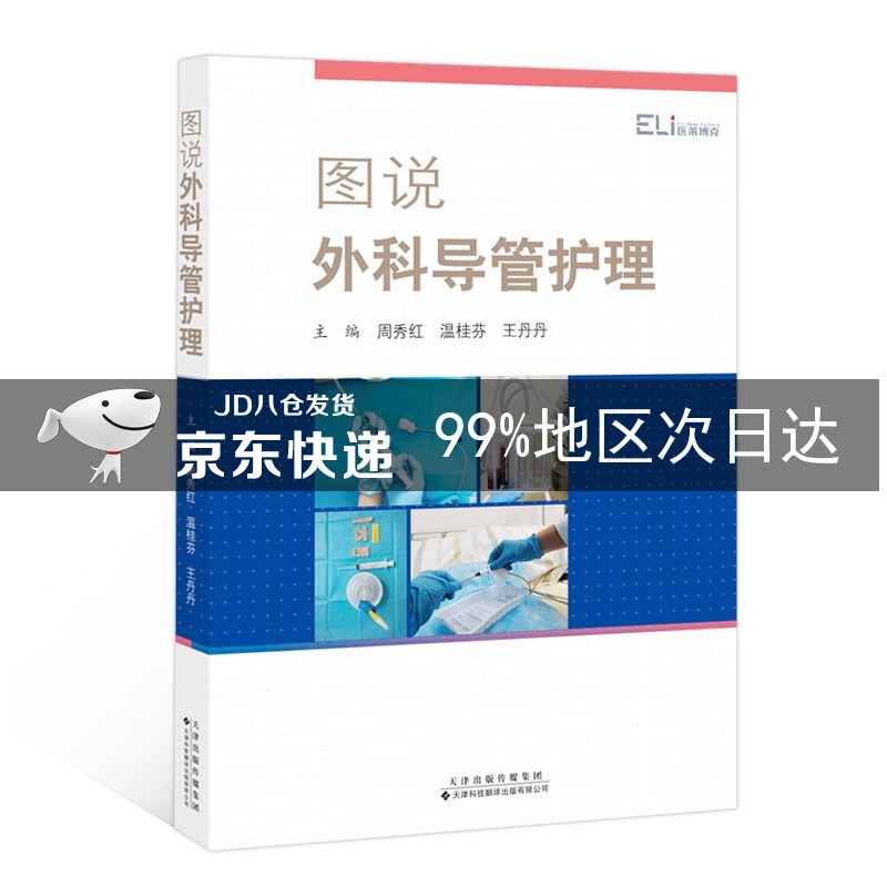 图说外科导管护理