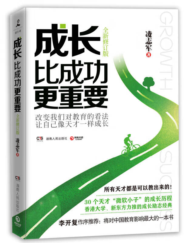 成长比成功更重要【好书】