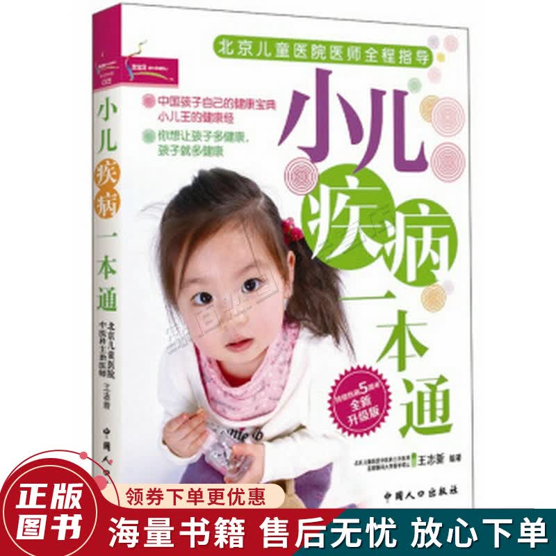 小儿疾病一本通