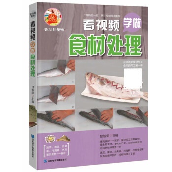 会动的美味：看视频学食材处理