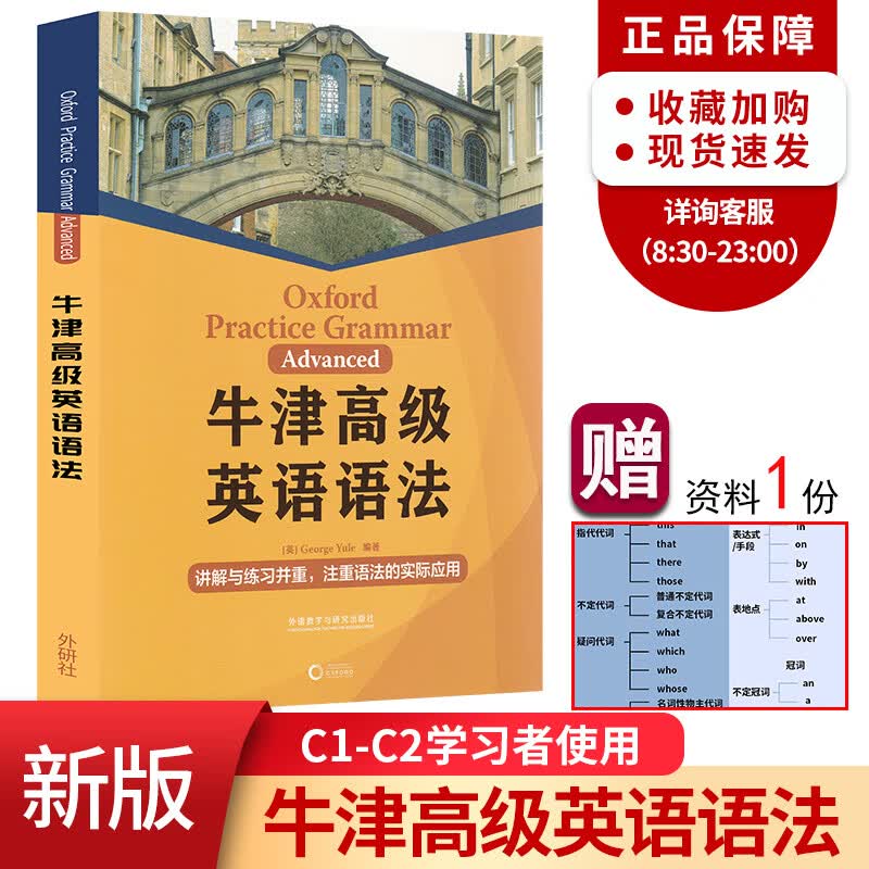 牛津英语语法初级中级讲解练习常用场景对话实际应用小学初中高中通用牛津英语语法教材工具书大全外语教学与 牛津高级英语语法 高中通用