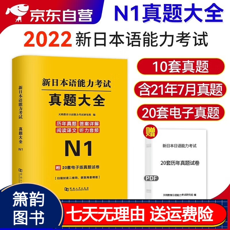 2023 新日语历年真题N1 日本语能力考试真题大全 新日语历年真题N1