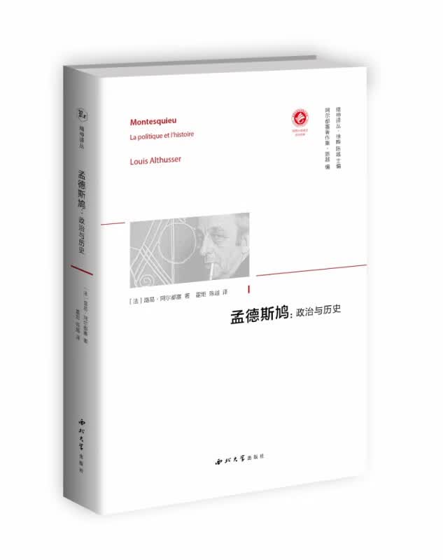 孟德斯鸠:政治与历史