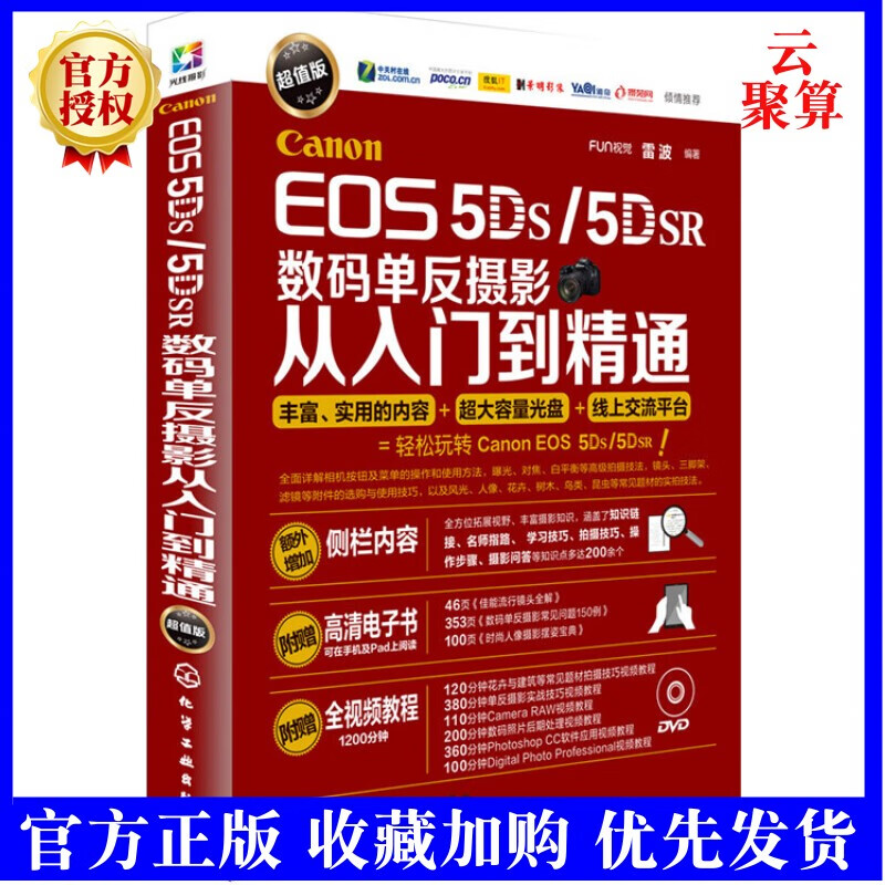 Canon EOS 5DS/5DSR数码单反摄影从入门到精通 单反摄影入门教程 佳能5DS/5DSR