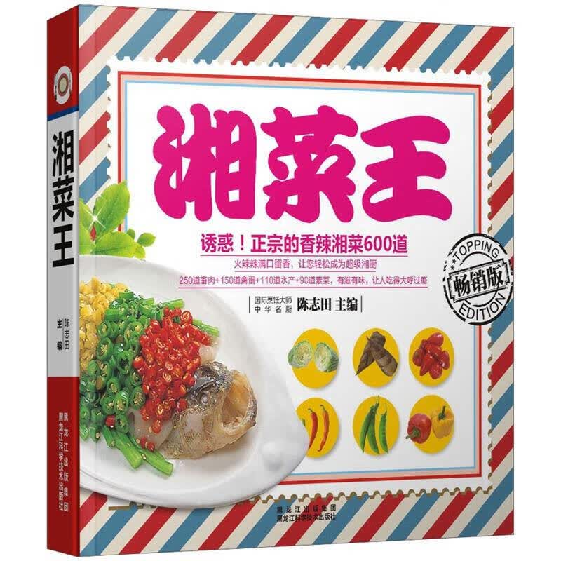 【书】湘菜王