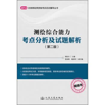 测绘综合能力考点分析及试题解析