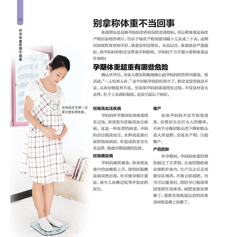 怀孕体重管理不超重 怀孕书籍孕妇食谱孕期书籍孕期食谱怀孕书孕育书籍孕妈妈书籍孕妇餐食谱孕妇餐孕妇清真