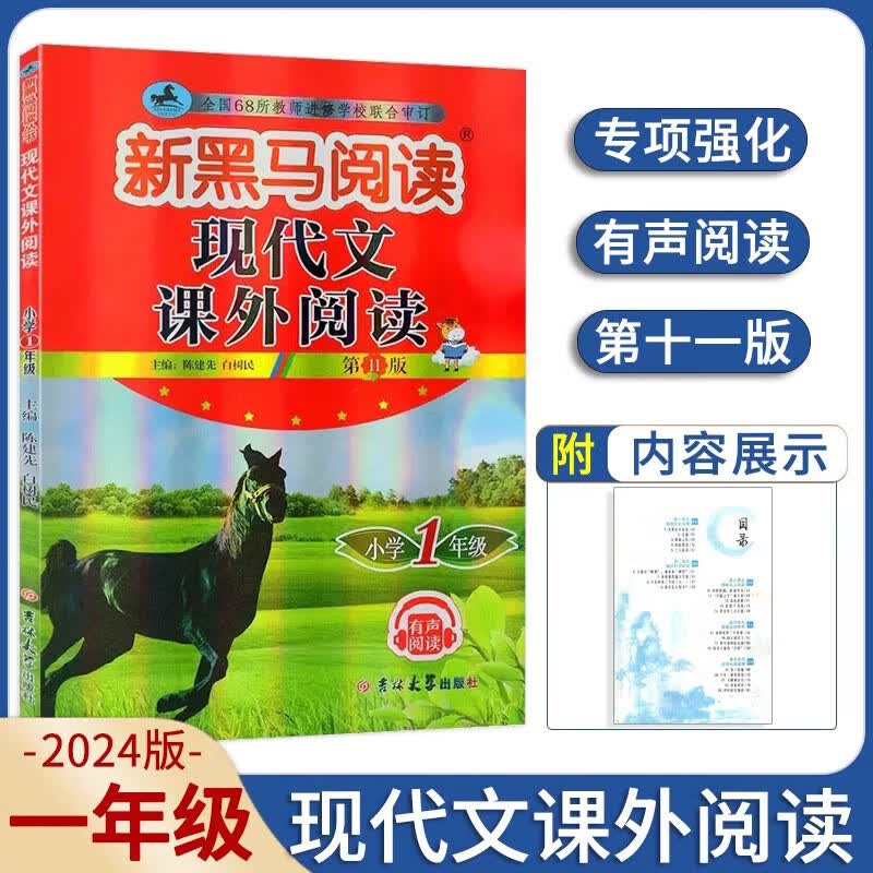 2024一年级二年级三年级四年级五年级六年级上册下册123456年级人教版语文英语课外阅读理解训练题小学听力现 英语阅读训练 小学三年级