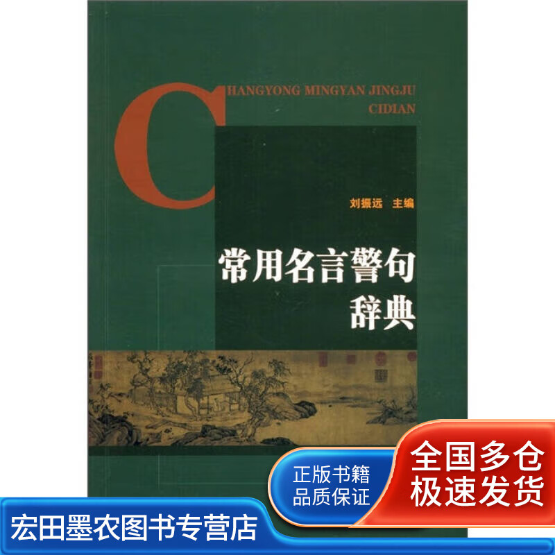 常用名言警句辞典【好书】
