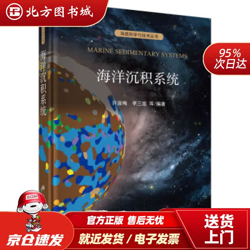 【现货】海洋沉积系统 许淑梅 9787030726810 科学出版社