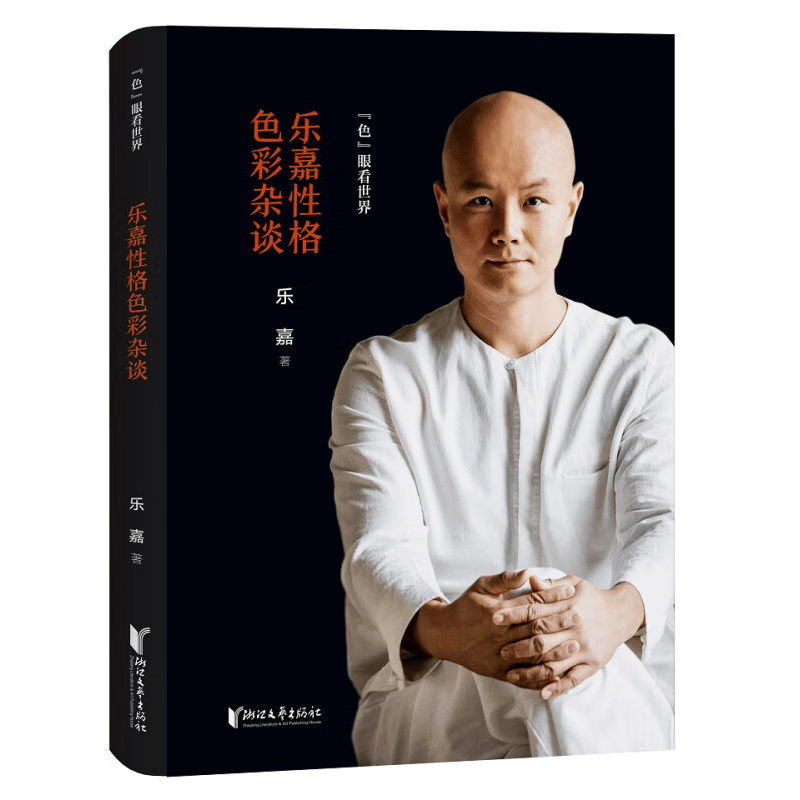 乐嘉性格色彩杂谈：色眼看世界【心理学】