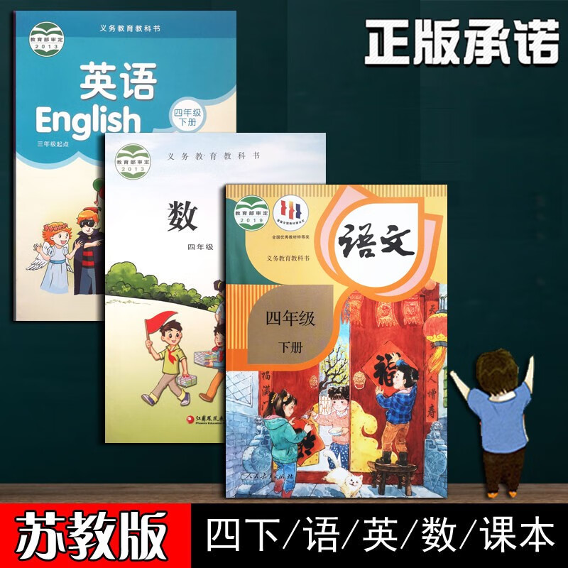 2023小学苏教版4下四年级下册语文数学英语课本人教版部编版四下语文书江苏学生下学期复习预习新版