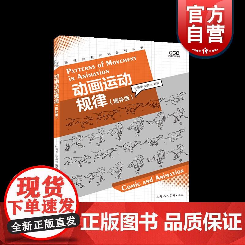 动画运动规律（增补版）