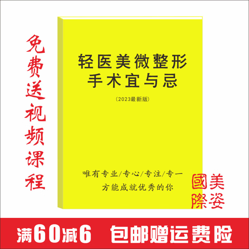 轻医美微整形手术专业知识纸质书籍重睑术眼袋整形术隆鼻术除皱术