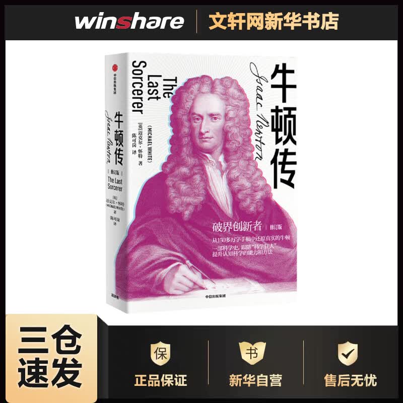 牛顿传 修订版