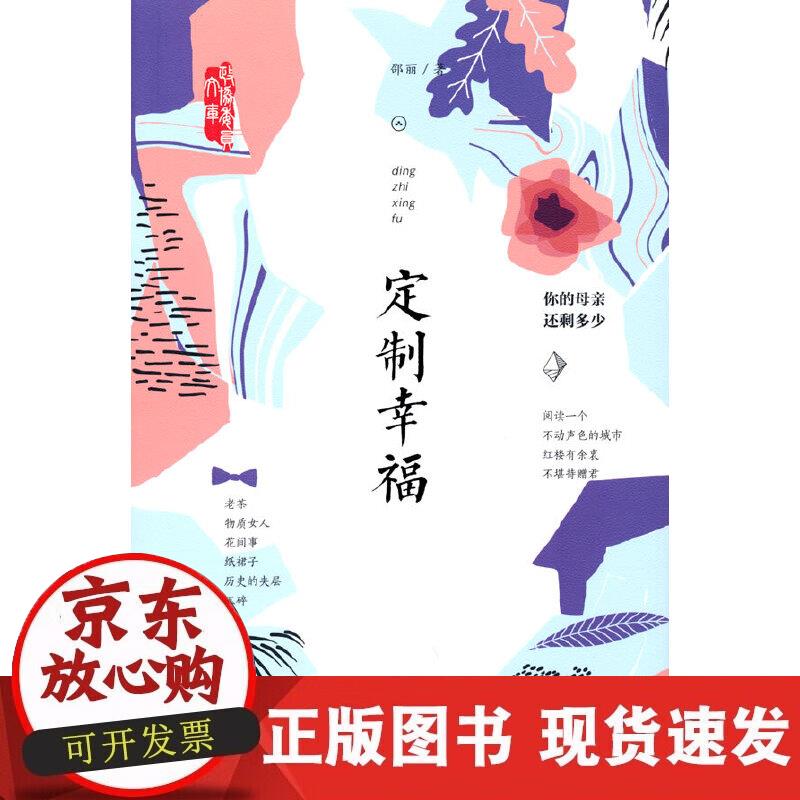 【现货】定制幸福