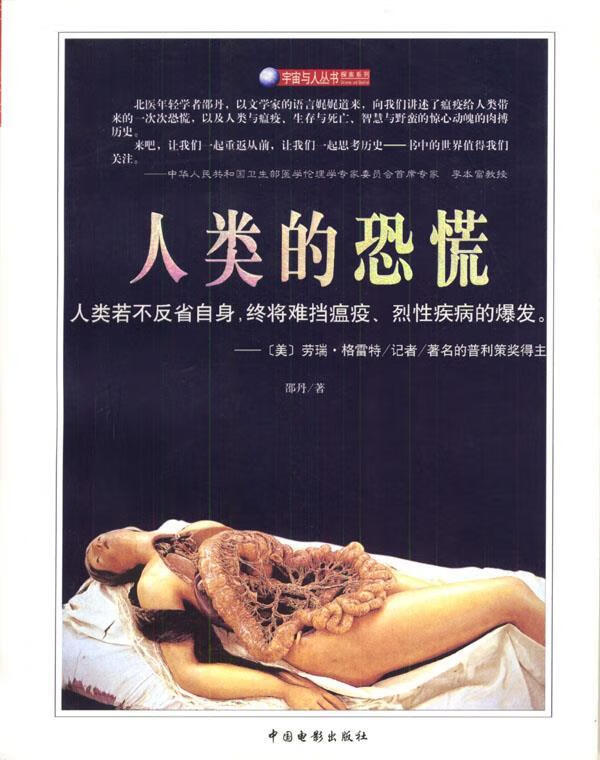 人类的恐慌【特惠】